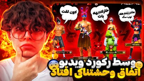 وسط رکورد ویدیو بودم که سه نفر اومدن شروع کردن به خانواده ام توهین کردن 🤬 Youtube