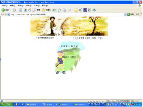 ASP NET 网上日记本的设计与实现论文 源码 Nueve CSDN博客