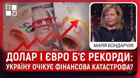 💥 Курс долара і євро досяг рекордних позначок Збільшення акцизів на пальне Що буде із цінами