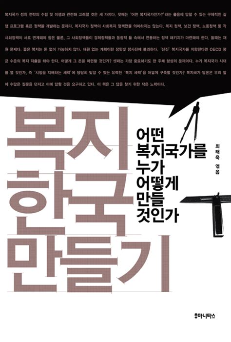 어떤 복지국가를 누가 어떻게 만들 것인가 복지 한국 만들기 민중의소리