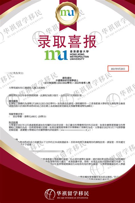 恭喜C同学获得香港都会大学硕士录取