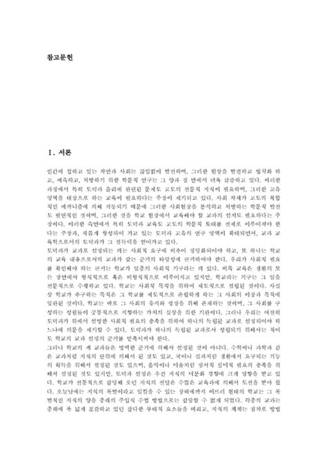 초등학교 도덕과 도덕교육 초등학교 도덕과도덕교육 개정중점 초등학교 도덕과도덕교육 성격과 목표 초등학교 도덕과도덕교육 기본학습과 협동학습 초등학교 도덕과도덕교육