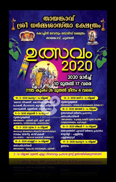 C And O Ad Ventures Thayankavu Temple Utsavam Brochure Design