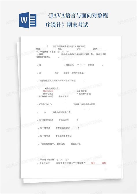 《java语言与面向对象程序设计》期末考试word模板下载编号qvrbbzna熊猫办公 《java语言与面向对象程序设计》期末考试word模板下载编号qvrbbzna熊猫办公