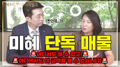 미혜단독매물 어디서도 볼 수 없고 어디에서도 말하지 못할 가격 임대수익형 3면 코너 스타벅스도 탐낸 건물 Youtube