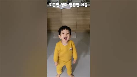 엄마가 퇴근시간만 기다리는 이유 Shorts 아들육아 아들맘 Youtube