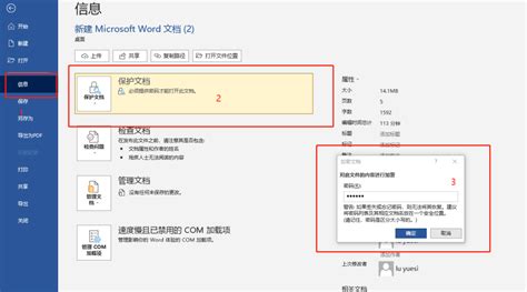 Word文档加密如何设置 附 文档加密怎么解除 零壹电商