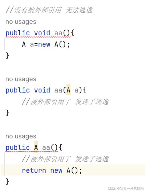 什么是逃逸分析？ csdn博客