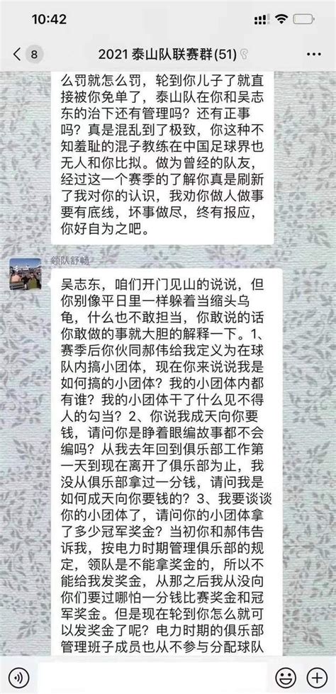網傳泰山功勳炮轟郝偉：花天酒地找女人，以權謀私給兒子一隊名額 壹讀