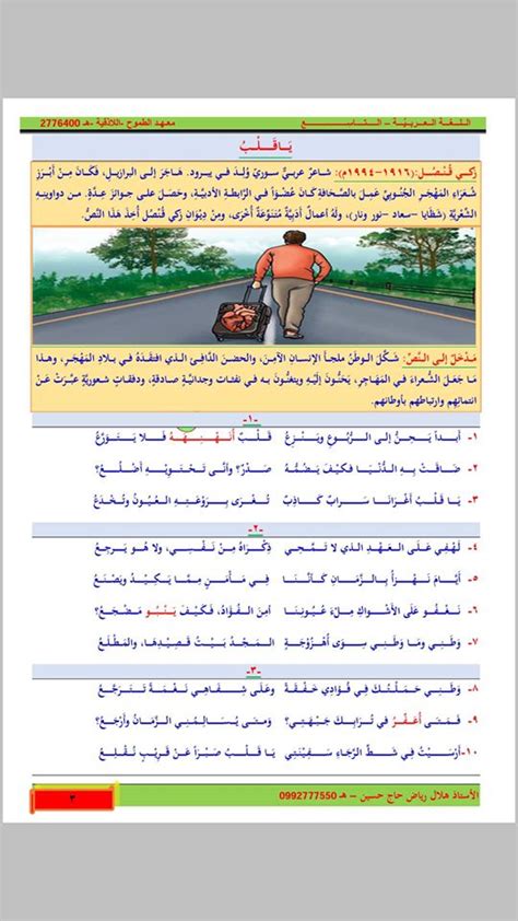 شرح وحل قصيدة ياقلب في اللغة العربية للصف التاسع الفصل الثاني