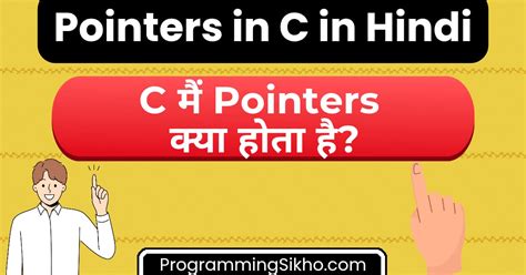 Pointers In C In Hindi C में पॉइंटर क्या है