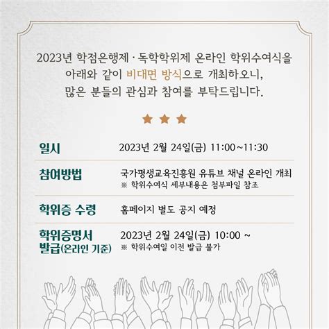 국가평생교육진흥원 2023 학점은행제 · 독학학위제 학위수여식 개최 안녕하세요 국가평생교육진흥원입니다 🤗 2월 24일금에 2023년 학점은행제 · 독학학위제