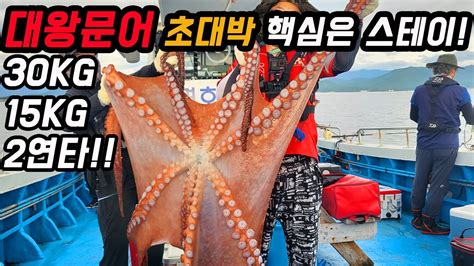 30kg 대왕문어 선상 낚시 채비방법 과 낚시 챔질 방법 Youtube