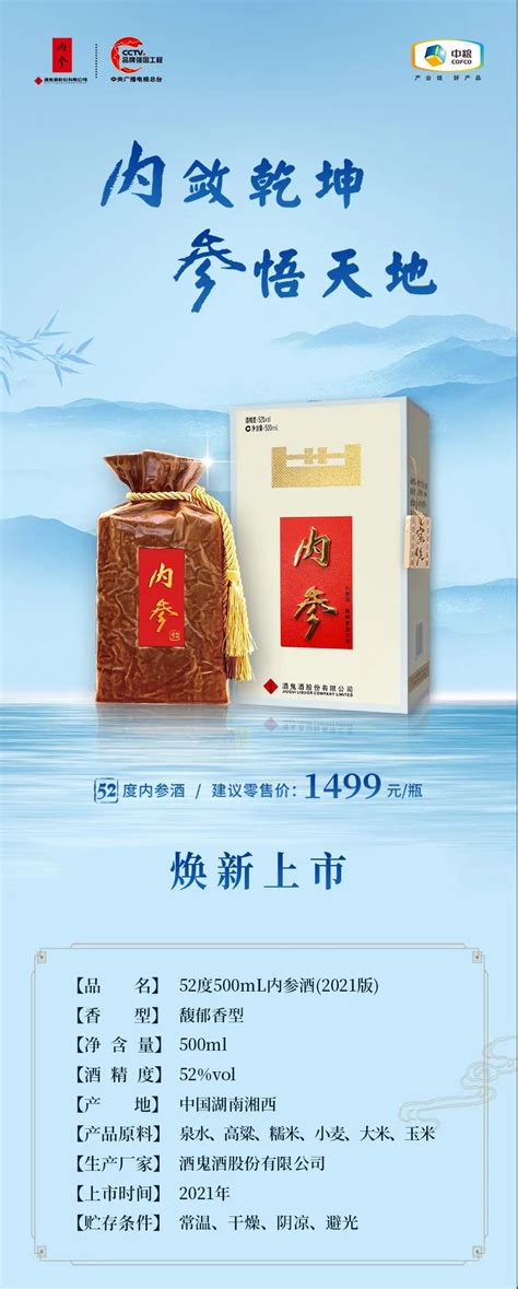 一图读懂52度内参酒2021版 酒鬼酒股份有限公司