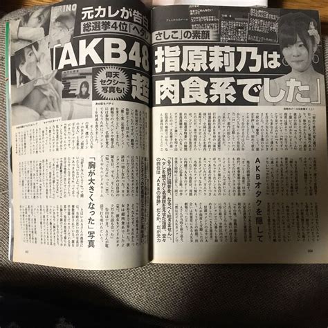 【akb48】週刊文春 平成24年6が21日号 指原莉乃の落札情報詳細 ヤフオク落札価格検索 オークフリー