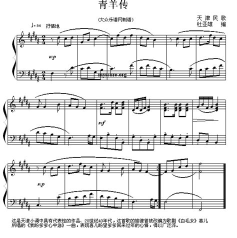 民歌钢琴小曲 天津民歌 青羊传 钢琴谱 简谱