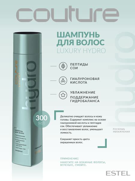 Estel Haute Couture Luxury HydroBalance Шампунь увлажняющий для волос ...