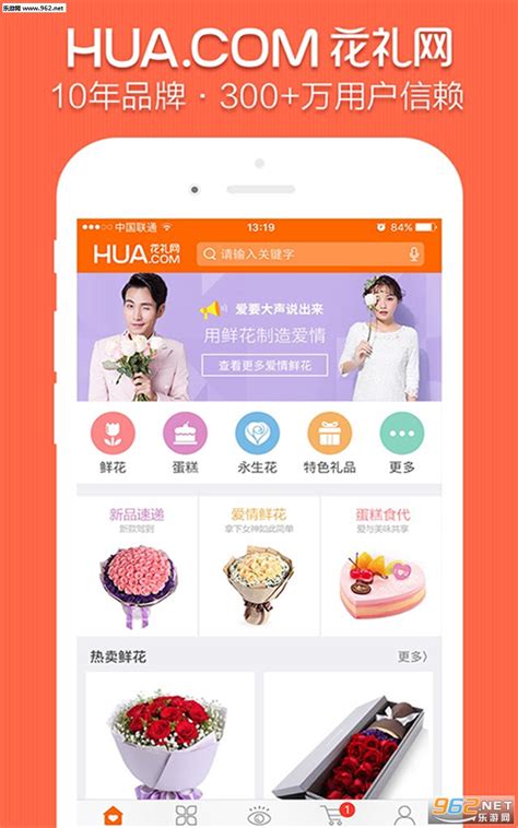 花礼网鲜花速递下载 花礼网鲜花速递app下载v4 2 乐游网软件下载