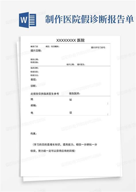 医院医学影像诊断报告单Word模板下载 编号qeprkwxy 熊猫办公