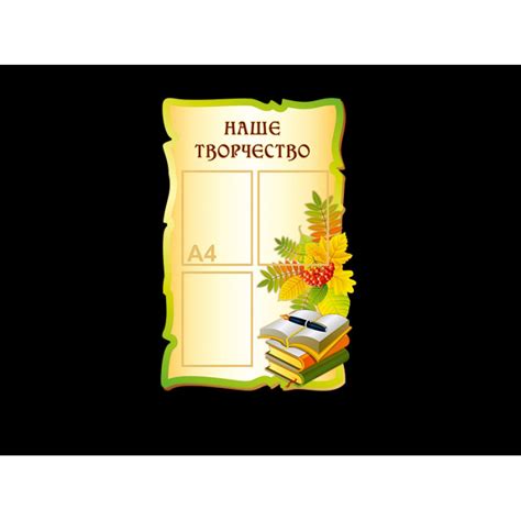 СТЕНД ДЛЯ НАЧАЛЬНОЙ ШКОЛЫ