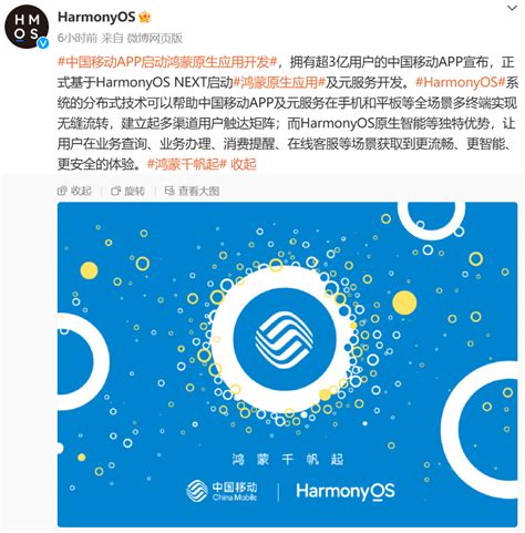 鸿蒙原生应用再添新丁！中国移动 入局鸿蒙 Csdn博客