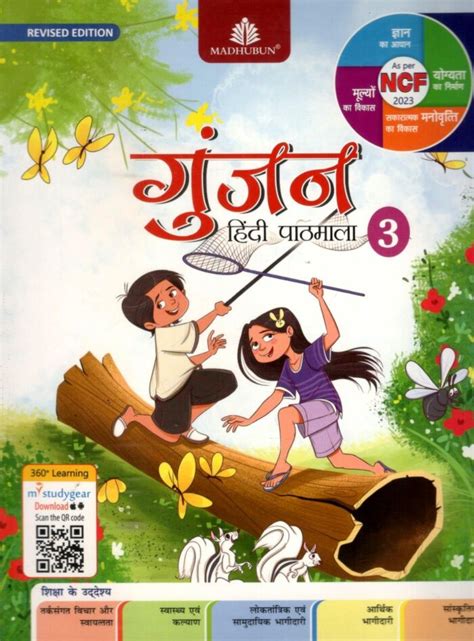Madhuban Gunjan Hindi Pathmala For Class 3 With Binding