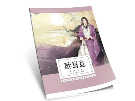 古风人的一份坚持 杂志醉写意震撼发售