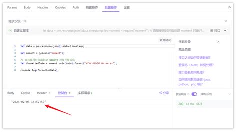 Postman 中如何转换时间戳？图文教程