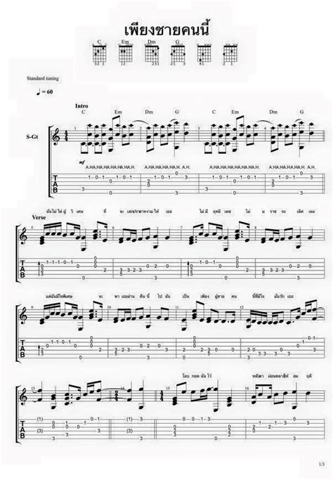 Toeyguitaree Tab เพียงชายคนนี้ ไม่ใช่ผู้วิเศษ ครับ