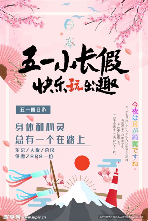 五一小长假设计图 广告设计 广告设计 设计图库 昵图网nipic