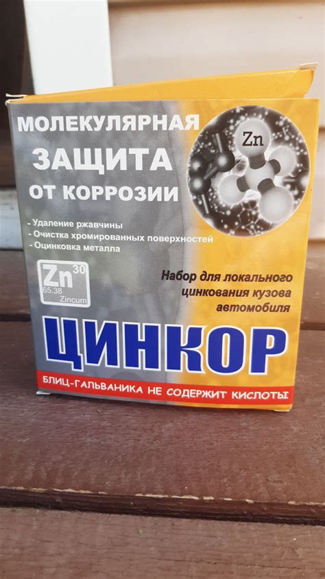 Цинкор. Проба. — Skoda Yeti, 1,2 л, 2013 года | своими руками | DRIVE2