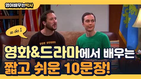 영화and드라마미드 영드에서 배우는 짧고 쉬운 10문장 01 10 영어쉐도잉 미드영어 영어공부 Youtube