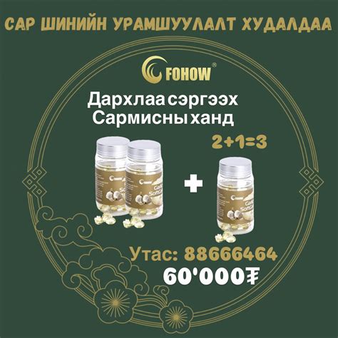Эрүүл амьдрал 🌞🌞🌞fohowСАРМИСНЫ ХАНД🌞🌞🌞 💸💸💸 1ш Үнэ 30 000₮ 💊💊💊 БАГЦ ҮНЭ 60000₮ 2 1🎁 3 сав