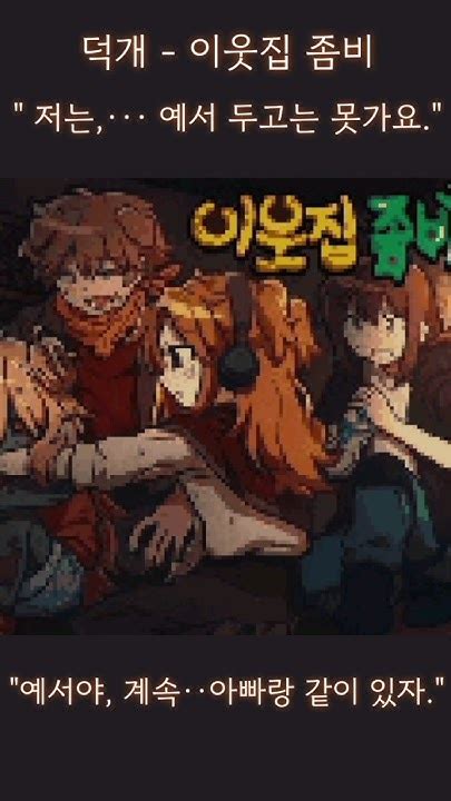 이웃집 좀비 15000 픽셀로 픽셀아트 🧟🐶 이웃집좀비 잠뜰 팬아트 덕개 픽셀리 픽셀아트 좀비 힐링 Song Music Youtube