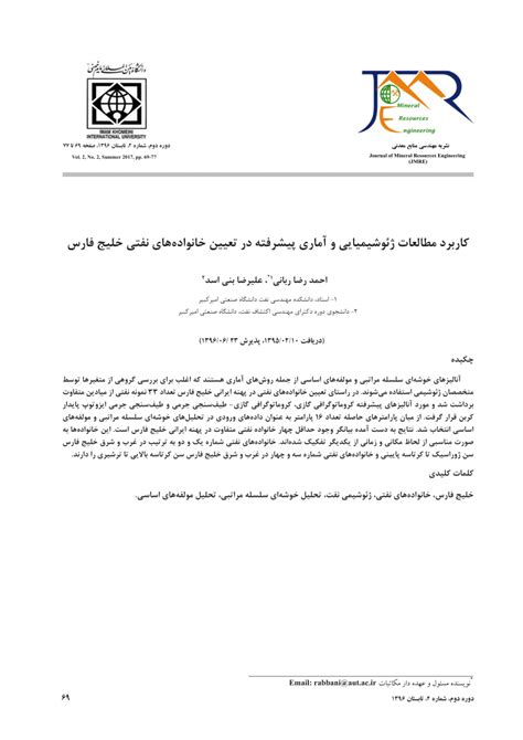 Pdf Application Of Advanced Geochemical And Statistical Analysis In Identifying Oil Families