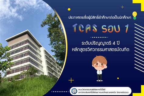 ประกาศรา คณะวิศวกรรมศาสตร์และเทคโนโลยี มจพ วิทยาเขตระยอง