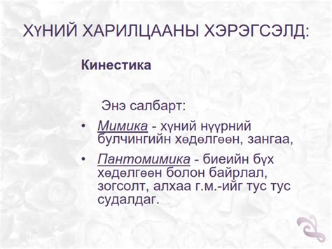 Б Уламбаяр багшийн блог Биеийн хэлэмж