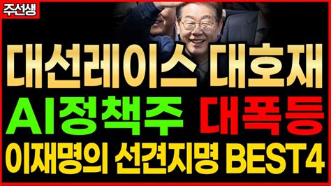 Ai관련주 5월 대박수익 찬스 찾아옵니다 이게 사실이라면 낼 당장 매수하세요ai관련주 크라우드웍스마음ai솔트룩스아주
