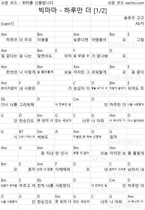 코드 자료실 빅마마 하루만 더