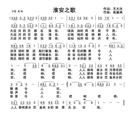 民歌谱 淮安之歌 王大沐 俞瀛洲 民歌乐谱