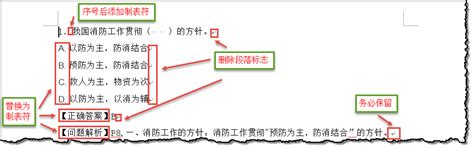 从word试题快速转换制作excel题库