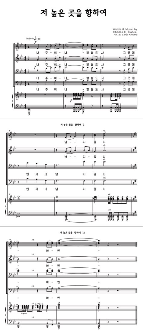 Charles H Gabriel 저 높은 곳을 향하여 악보 Bb 악보통