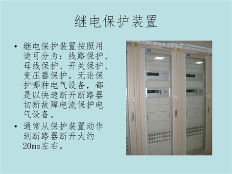 图解变电站各电气设备简介（全） 电力
