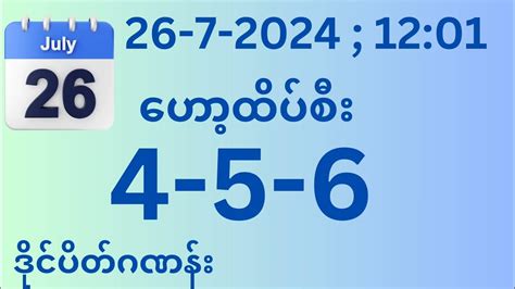 26 7 2024 12 01 အတွက် 2d ဟော့ထိပ်စီး3လုံး ဟော့ထိပ်စီး3လုံး ဟော့ထိပ်စီး2d 2d Shorts 2d3d