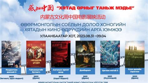 Хятад кино өдрүүд Тэнгис кино театрт үнэ төлбөргүй үзэх кинонууд