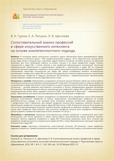 Pdf Comparative Analysis Of Professions In The Field Of Artificial Intelligence Based On The