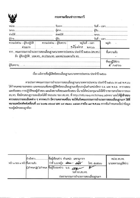 ข่าวประกาศและประชาสัมพันธ์ กรมสารบรรณทหารเรือ