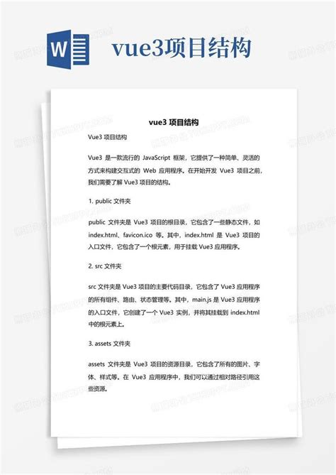 Vue3项目结构 Word模板下载 编号loevoape 熊猫办公
