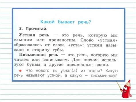 2 класс речь устная и письменная презентация – Презентация на тему ...
