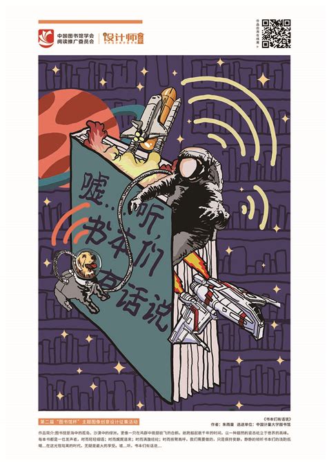 第二届“图书馆杯”主题图像创意设计大赛获奖作品展